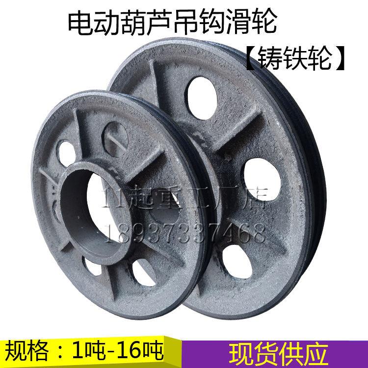电动葫芦吊钩滑轮235t10T16吨铸铁轮片吊勾轮定滑轮行车吊钩配件