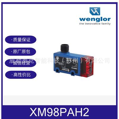 wenglor威格勒XM98PAH2镜反射传感器WENGLOR接插件光电传感器