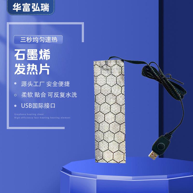 usb发热片石墨烯电热薄膜加热片 马甲围巾电热片智能电热膜可水洗