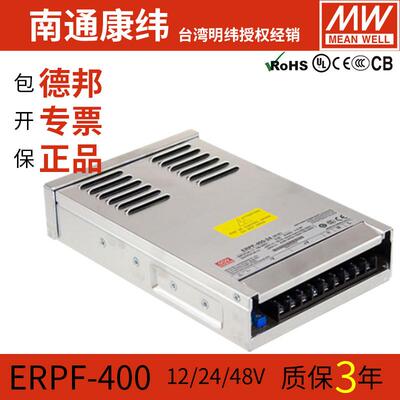 明纬电源ERPF-400-12/24/48V稳压直流LED广告显示屏防雨开关电源