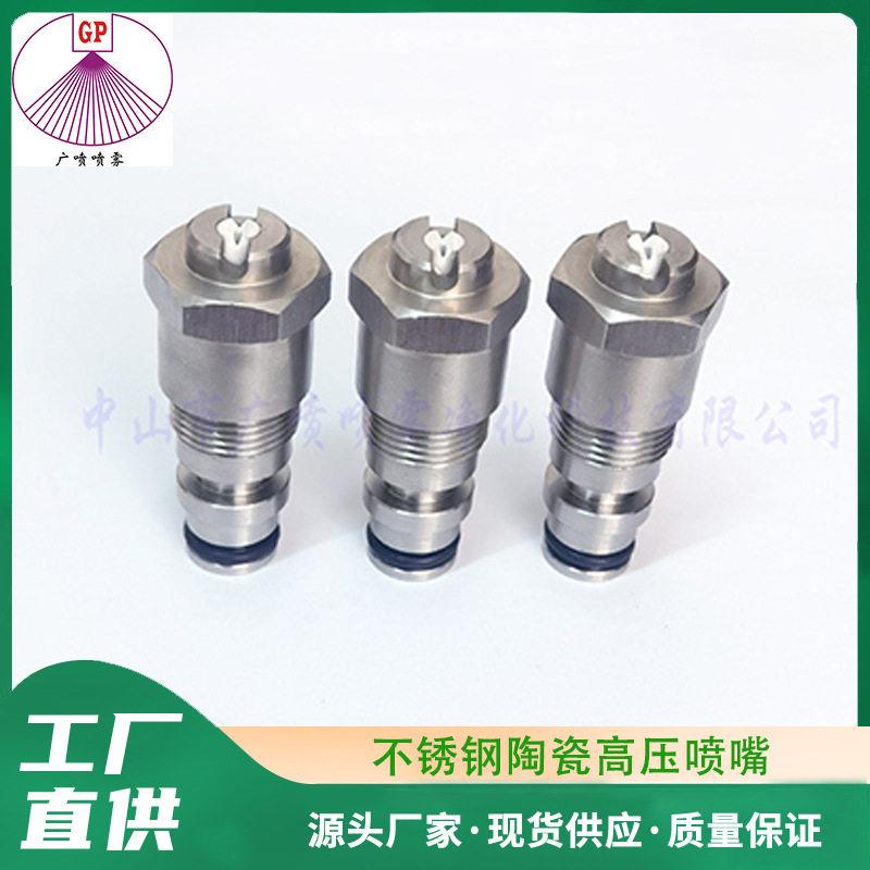 快插式陶瓷喷嘴,扇形喷嘴,压清洗喷嘴喷头