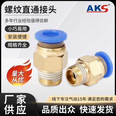 PC接头外螺纹直通PC8-02PC10-M12*1.75快速调速配件安装便捷气动