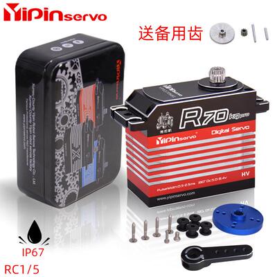 全金属数字舵机70GPRO大扭力防水RC模型车工业级舵机