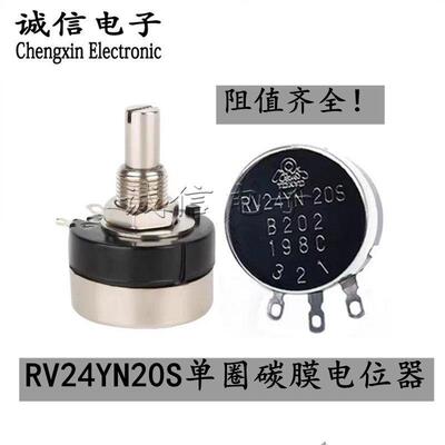 单圈电位器 RV24YN20S B102 B202 B502 B103 B203 B503 B104 B105