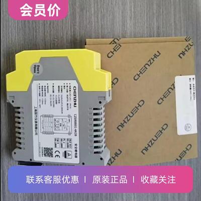 CZSR8801-4A2B上海辰竹开关型安全设备输入输出扩展 24V DC4NO+2N