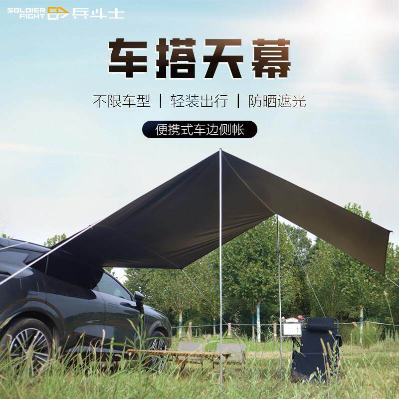 露营车边天幕自驾游旅户外帐篷搭车载侧边车尾防晒遮阳棚suv防雨