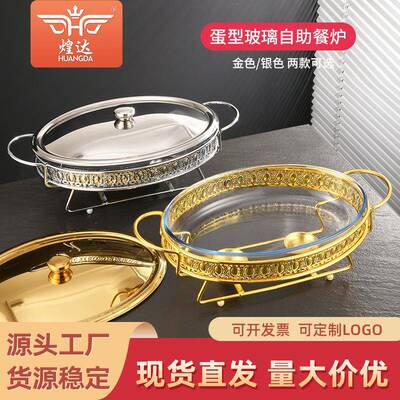 跨境蛋型玻璃餐炉金色酒店餐厅自助餐炉食物加热干锅buffet stove