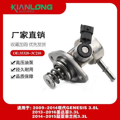 高压燃油泵适用于现代圣达菲起亚索兰托35320-3C210353203C210
