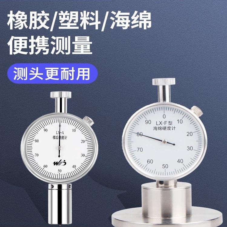 韦度橡胶邵氏硬度计便携式海绵塑料硅胶EVA硬度测试仪a型c型支架