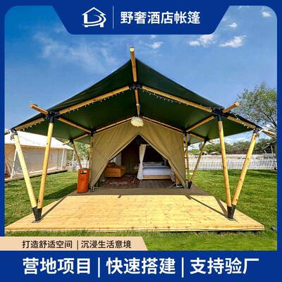 游牧酒店帐篷一室一厅一卫营地帐篷屋景区度假村民宿露营野营户外
