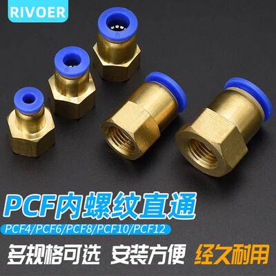 1个快速接头PCF内螺纹直通PCF4-M5/6-01/8-02/10-03/12-04接头