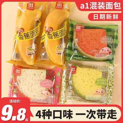 a1香蕉面包整箱西瓜吐司夹心蛋糕点心营养早餐网红休闲零食品小吃