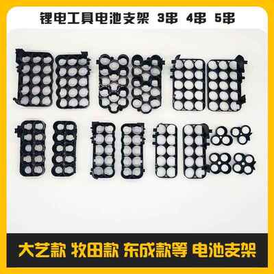 大艺款木田款电池十节十五节支架内架电池框架48V88F通用电池支架