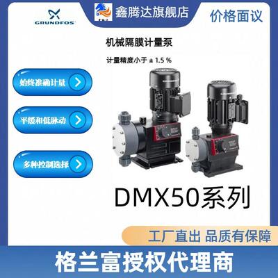 格兰富grundfos安度实Alldos数字计量泵DMX 50-10 B-PVC/V/C-XE1U