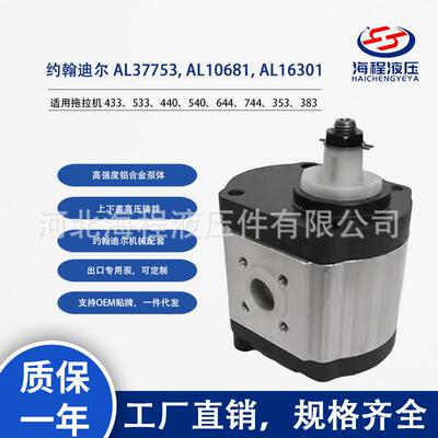 AL37753 AL10681 AL16301 适用约翰迪尔433 533 440 540 644 744