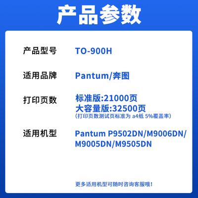 适用奔图TO-900X粉盒P9502DN M9005DN 9006墨盒DO-900硒鼓M9505dn