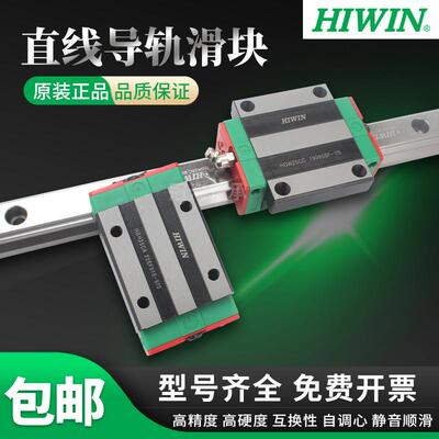 HIWIN台湾上银直线滑块轴承HGH/W15 HG20 HG25 HG30 HG35 45导轨