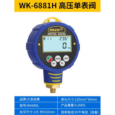 正品大圣WK1-68头8冷2数显液晶电子加氟表单组空调媒压力表雪种表