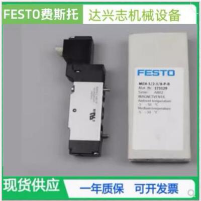 费斯托FESTO MEH-5/2-1/8-B 173127 MEH-5/2-1/8-P-B 173129 现货
