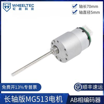 长轴版MG513电机带霍尔编码器码盘测速输出轴加长旋转倒立摆专用