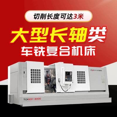斜轨数控车床全自动车铣复合一体机TCK56Y双主轴TCK56SY厂家直销