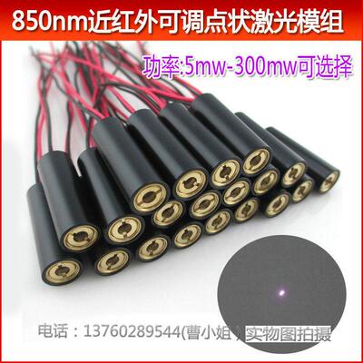 850nm0.4-500mw不可见光红外激光头近红外激光模组点状光斑发射器