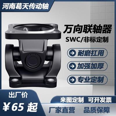 万向联轴器凸缘万向轴连接器总成传动轴工业万向节十字轴总成