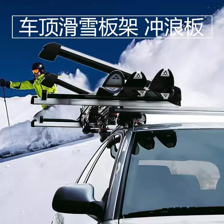 车顶滑雪板架汽车车顶行李架一体式横杆铝合金车载平台旅行架