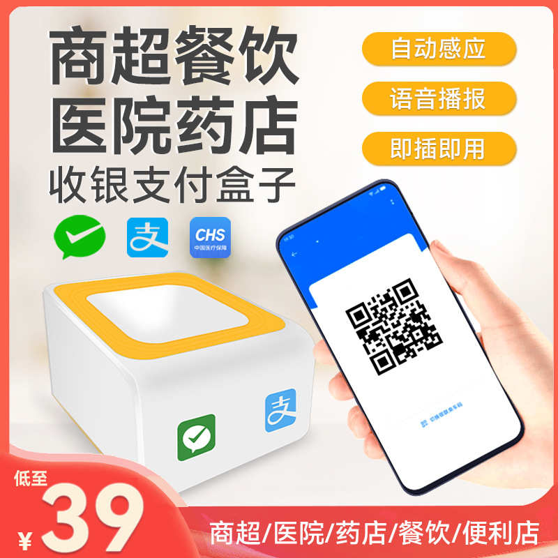 迪码斯S20支付盒子支付宝微信扫码超市餐饮医保扫码收钱扫码枪