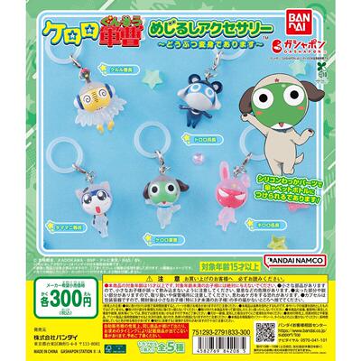 预订 Keroro 青蛙军曹 动物变身标记挂件