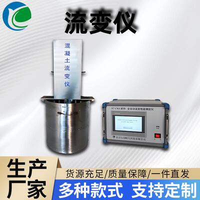厂家经济型混凝土流变仪高精准度稳定可靠适用广泛