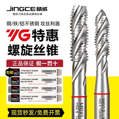 进口韩国YG美制螺旋螺丝攻 含钴不锈钢专用铜铝机用螺丝攻1/4 UNC