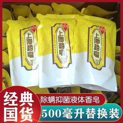 上海药皂硫磺皂液体香皂沐浴露净透祛痘洗液家用袋装补充液洗澡