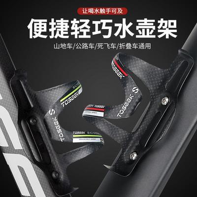 自行车配件TOSEEK侧拉全碳纤维水壶架山地车自行车骑行装备水瓶架