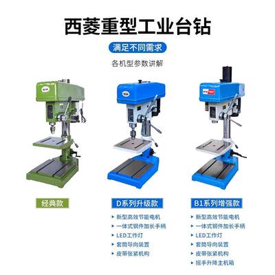 西菱台式钻床 Z516B/Z4120/Z4125 高精度钻孔机 小型重型工业台钻