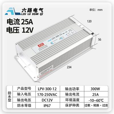 LPV防水直流开关电源LPV-300W