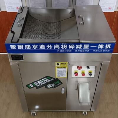 酒店食堂餐饮垃圾粉碎处理设备餐厨油水渣分离粉碎减量一体机