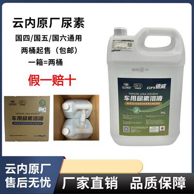 云内原厂尿素溶液尿素溶液车用尿素10KG/桶