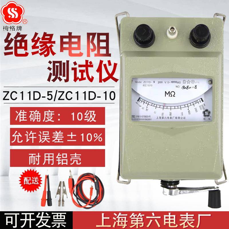 上海六厂梅格兆欧表ZC11D-10 手摇摇表2500V绝缘电阻测试仪500V