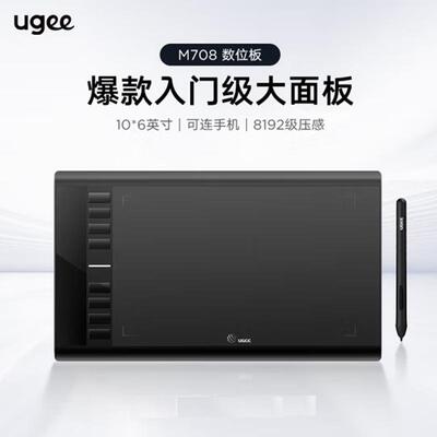 友基(UGEE)M708/M808数位板手绘板电脑绘图板网课手写板网上授课