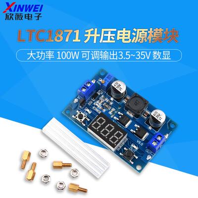 (317)LTC1871 3780升压电源模组 大功率 100W可调输出3.5~35V数显