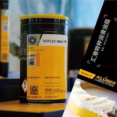 克鲁勃NBU15 NB52 NCA52 L32CN LDS18 GLEP1耐高温黄油轴承润滑脂