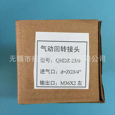 厂家批发QHD25-6气动回转接头 压力机机械密封部件气动回转接头