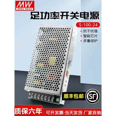 井式开关电源S-100-24V4.5A220转直流12V5V18V15V27V36V48V变压器