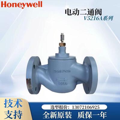 原装霍尼韦尔V5216A1061 V5216A1072电动二通法兰安装线性调节阀