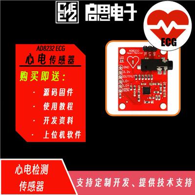 AD8232心电感测器模块ECG/EKG心率采集HRV监测测量检测单晶片套件