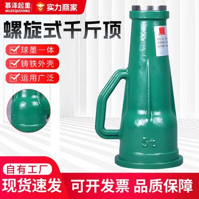螺旋千斤顶机械式齿轮立式手动手摇千斤顶t5t10t20吨2t50吨100T