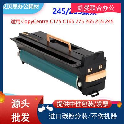 适用施乐113R00674硒鼓Xerox C175 C165 275 265 255 245鼓组件