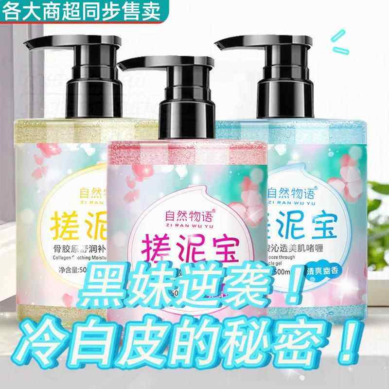 搓泥宝男女全身通用身体磨砂膏去角质毛孔深层清洁膏士