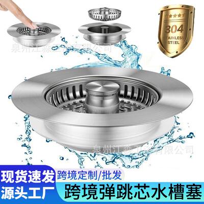 不锈钢水槽塞厨房漏水塞跨境外贸家用按压弹跳芯滤网水槽配件
